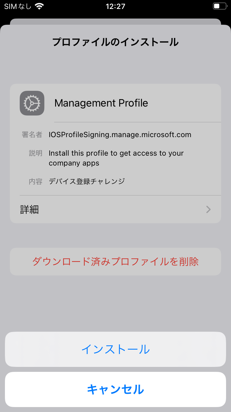 iOS/iPadOSのIntune登録方法（BYODユーザ向け:Web ベースのデバイス登録） | さとりファクトリ
