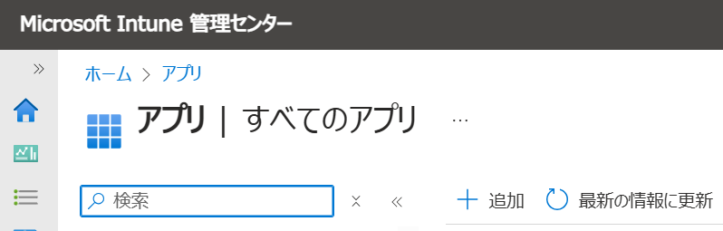 Intuneを利用したアプリ配布方法をご紹介① – Win32アプリ編 – | さとりファクトリ