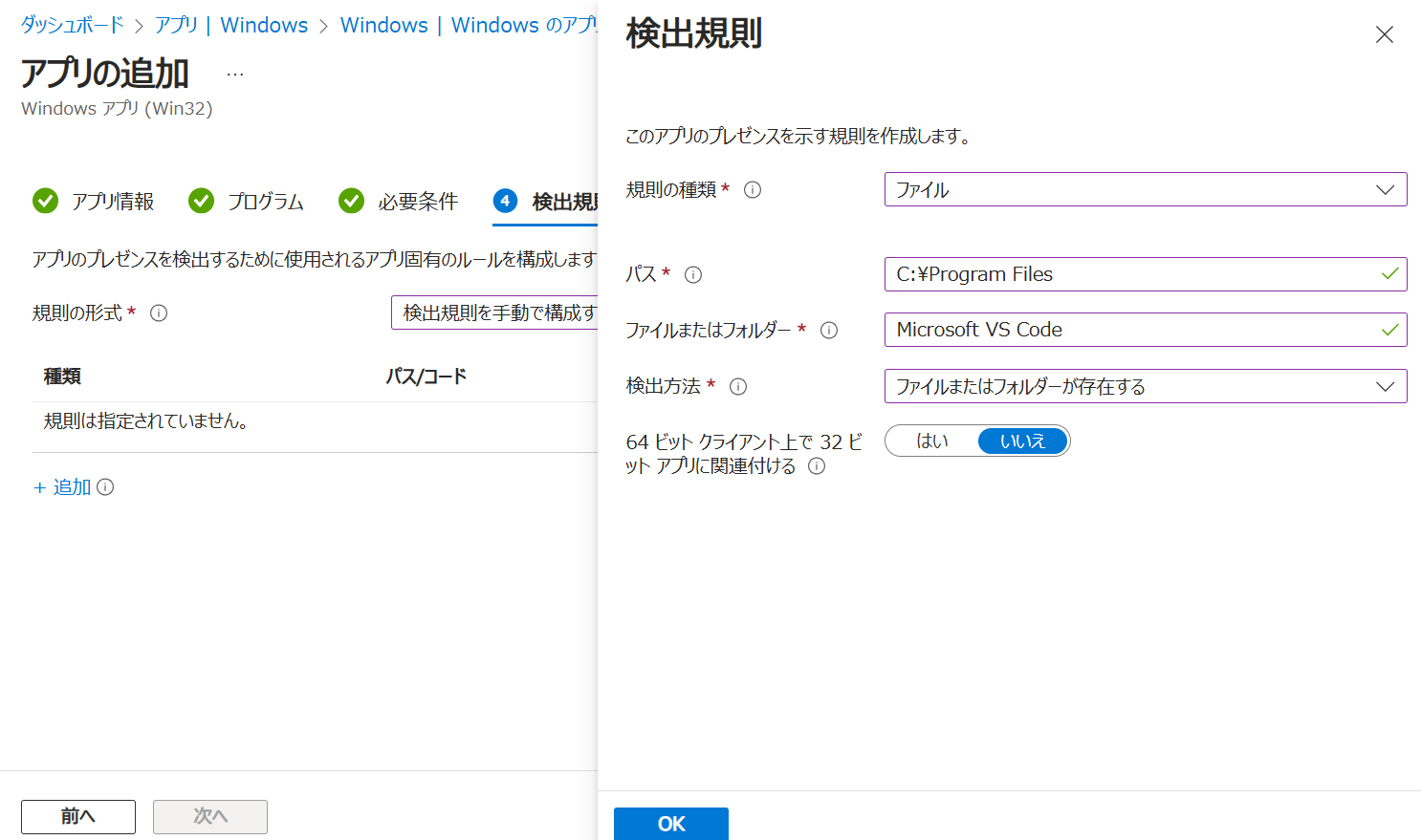 Intuneを利用したアプリ配布方法をご紹介① – Win32アプリ編 – | さとりファクトリ