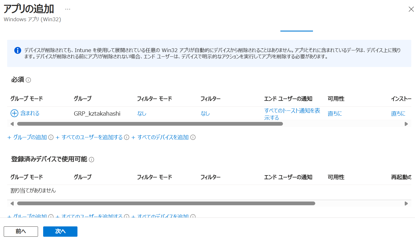 Intuneを利用したアプリ配布方法をご紹介① – Win32アプリ編 – | さとりファクトリ