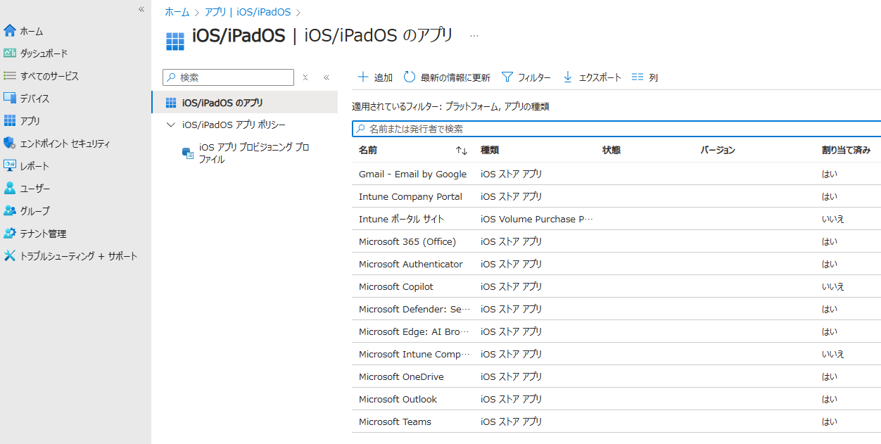 Intune : Webベースのデバイス登録を使用したBYODのiOS/iPadOS設定方法（管理者）2024年10月版(iOS/iPadOS ...
