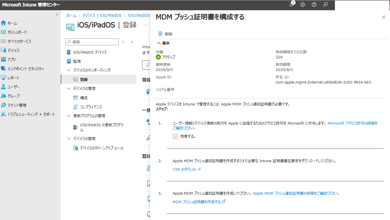 Intune : Webベースのデバイス登録を使用したBYODのiOS/iPadOS設定方法（管理者）2024年10月版(iOS/iPadOS ...