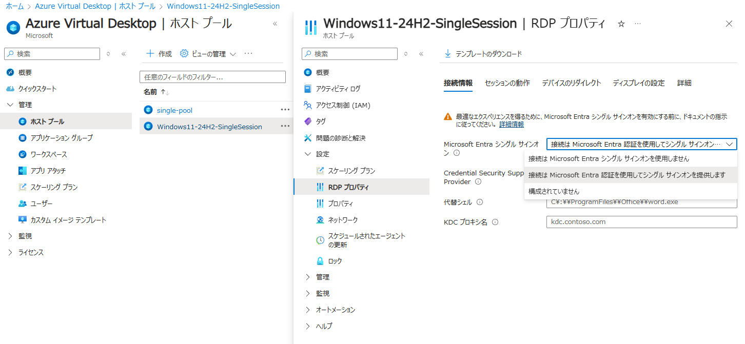 Azure Virtual Desktop の展開方法（EnraID Join + SSO+シングルセッション) | さとりファクトリ