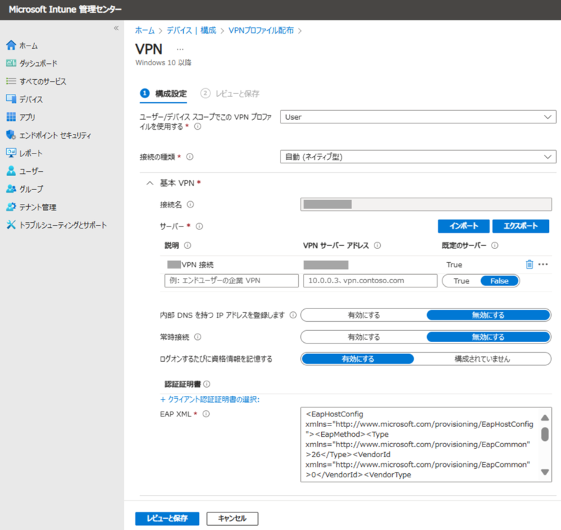 Microsoft IntuneでVPNプロファイルを設定・配布する方法 | さとりファクトリ