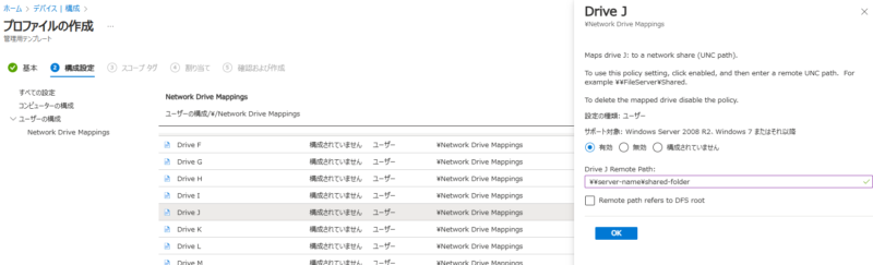 Microsoft Intune を使用してネットワーク ドライブをマップする方法 | さとりファクトリ