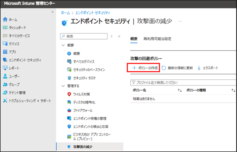 MDE編② – 攻撃面縮小（ASR）ルールを徹底解説！Intuneによる設定方法と動作確認手順 | さとりファクトリ